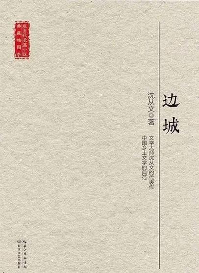 翠翠与傩送的初次相见