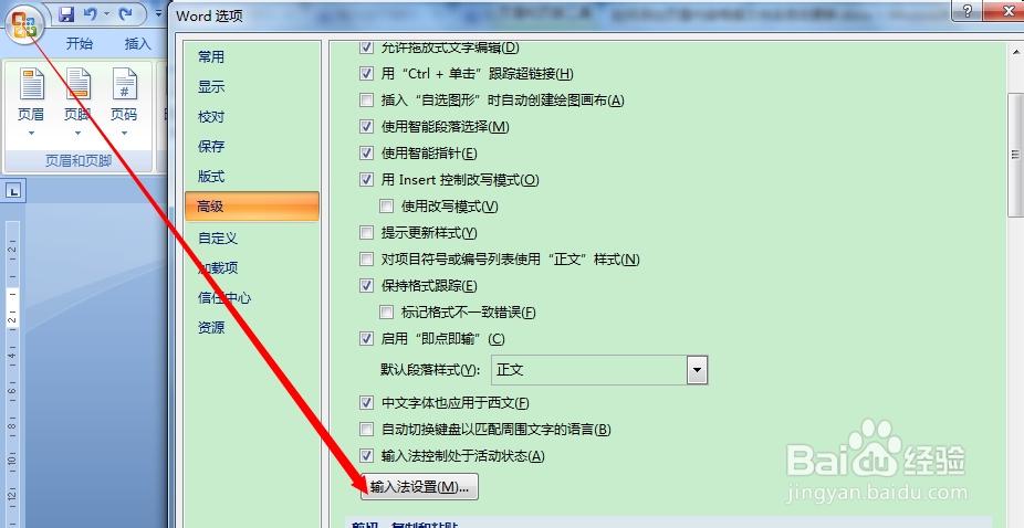 word输入法切换不了中文