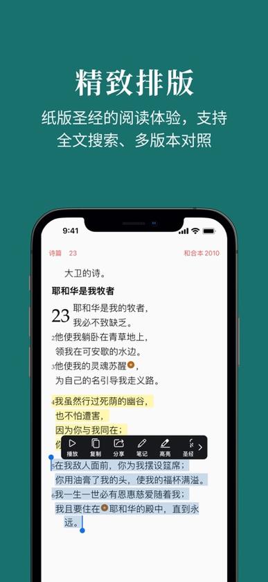 圣经微读有声朗读免费截图