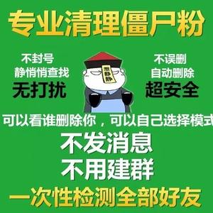好友清理