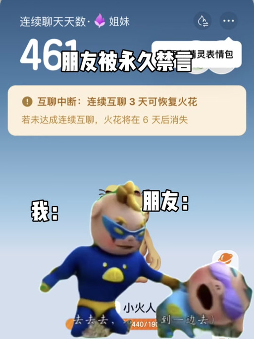 火花掉了一天能不能恢复图标