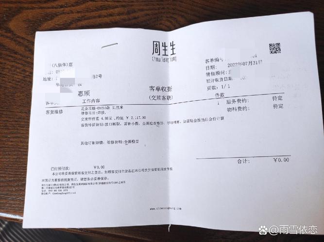 周生生售后保修多久