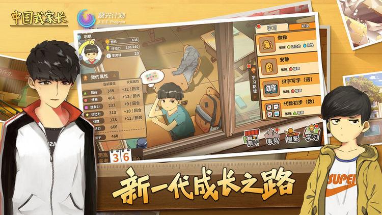 中国式家长破解版下载图标