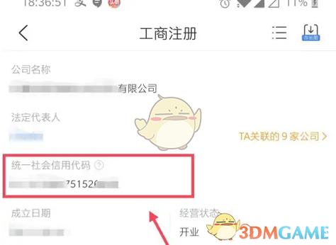 统一信用代码查询入口