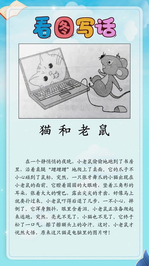 小猫老鼠看图写话图标