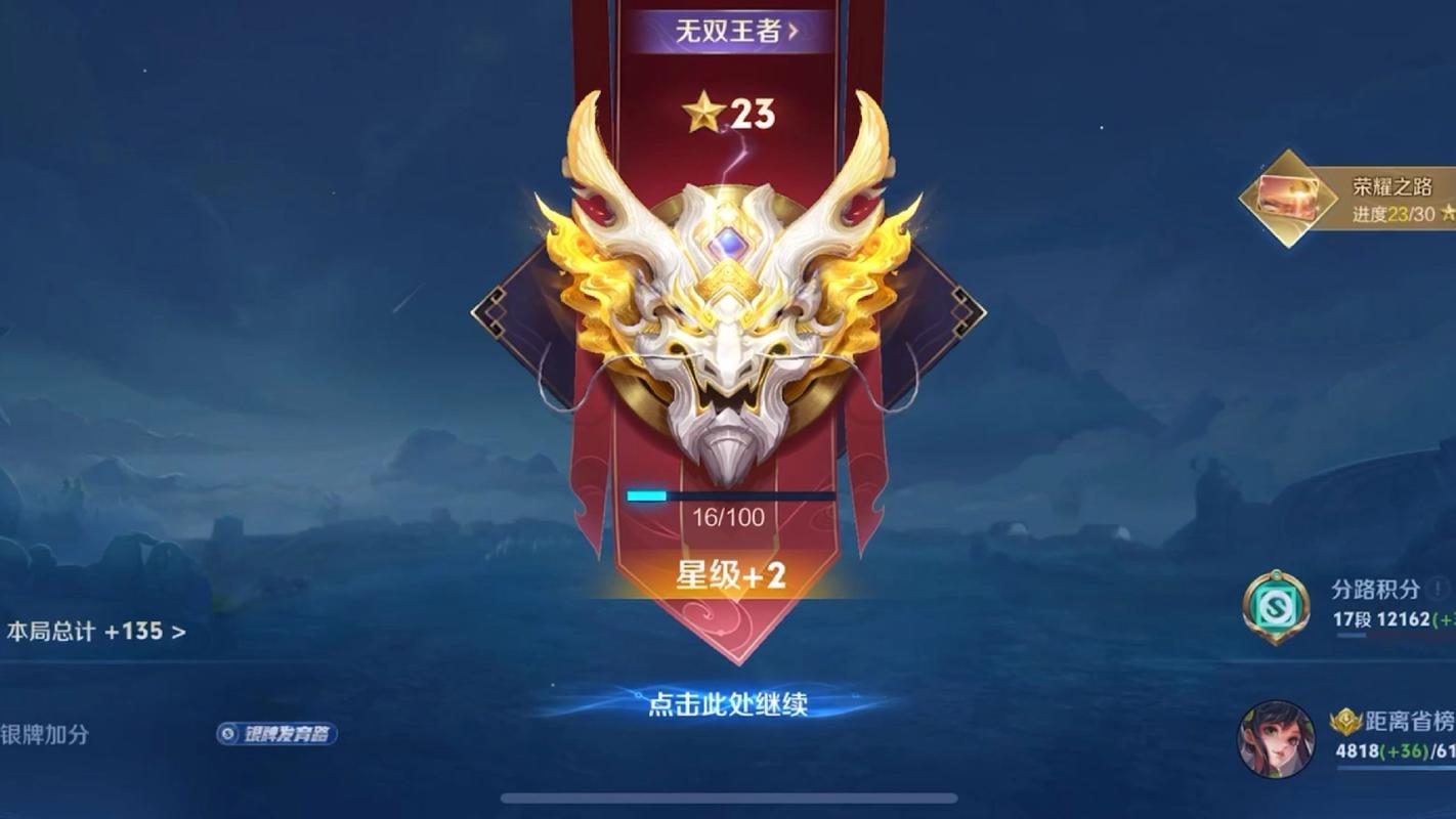 王者荣耀不打排位会掉星吗缩略图