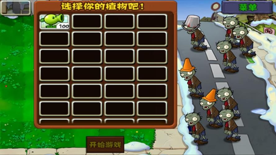 植物大战僵尸中国馆下载安装图标