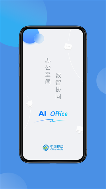 中国移动AI Office下载图标