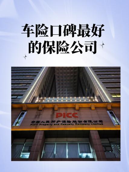 中国最好三个保险公司截图
