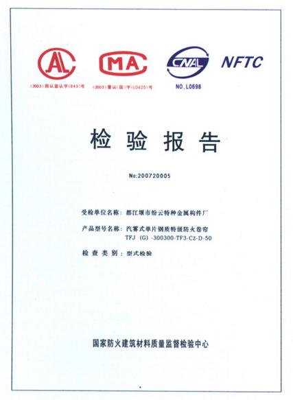 质量检测报告截图