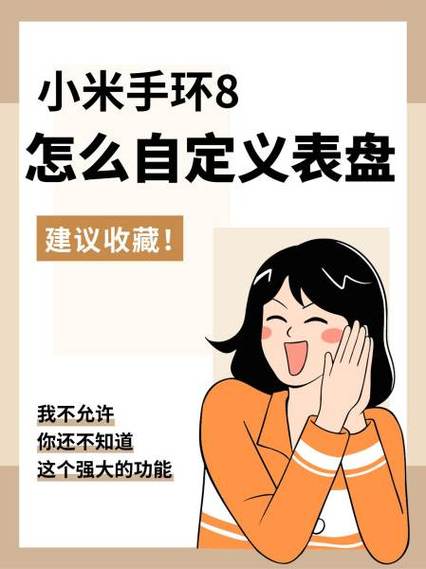 小米手环8可不可以自定义表盘截图