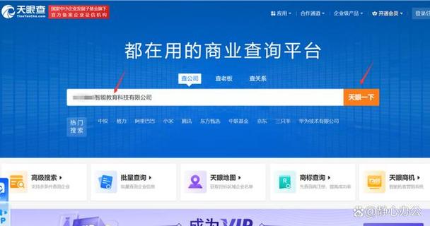 天眼查入口图标