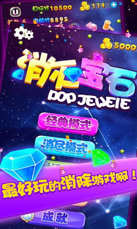 消灭宝石红包版图标