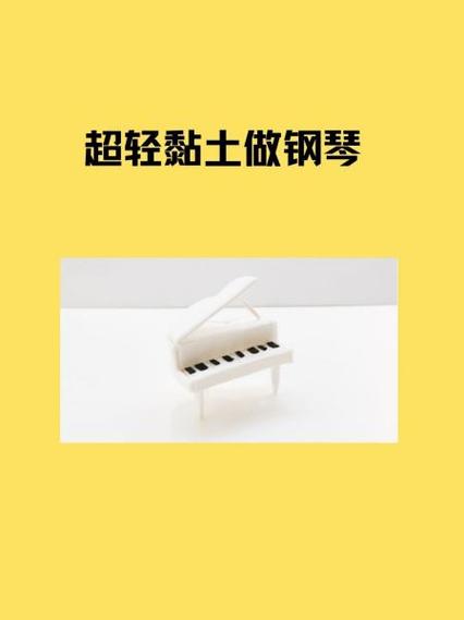 超轻粘土制作迷你乐器截图