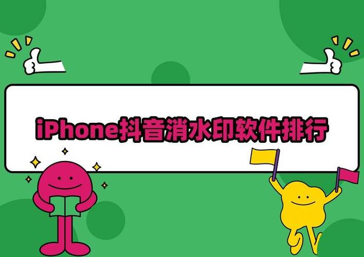 苹果抖音去水印app图标