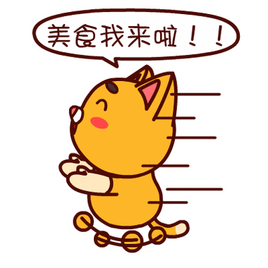 真好吃表情包截图