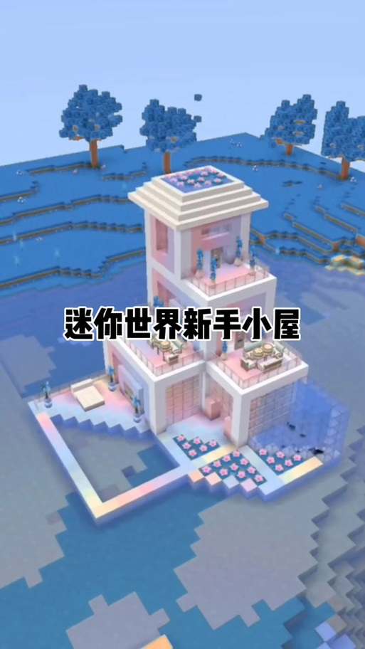 迷你世界小房子怎么做图标