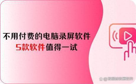 电脑录屏软件哪个好用不收费图标