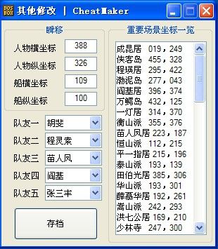 像素群侠传内置修改器图标