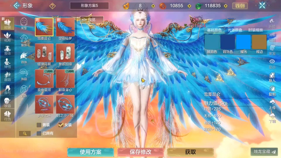 妄想山海时装大全图标
