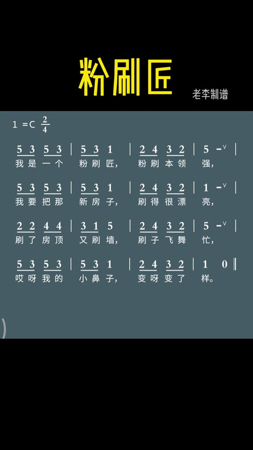 《粉刷匠》儿歌伴奏图标