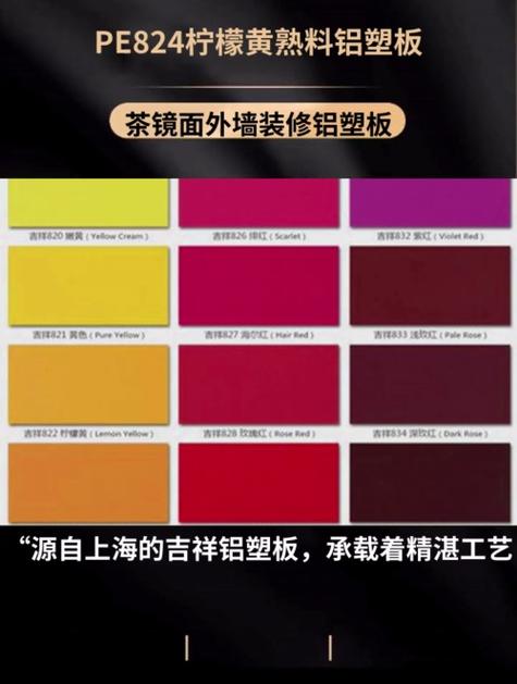 铝塑板色值表截图