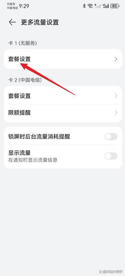 华为手机如何开启流量监控图标