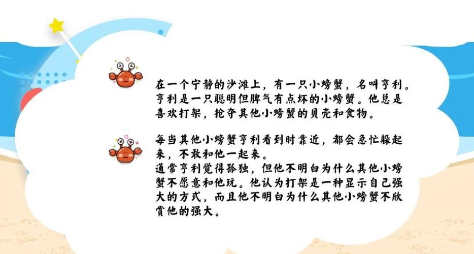 两只螃蟹告诉我们什么道理图标