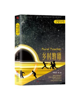 乡村教师划雨 小说截图