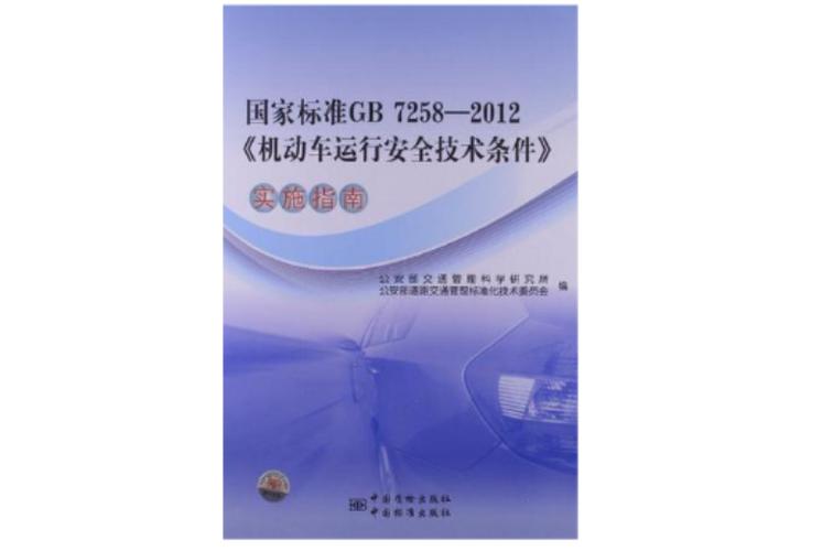 新版gb7258