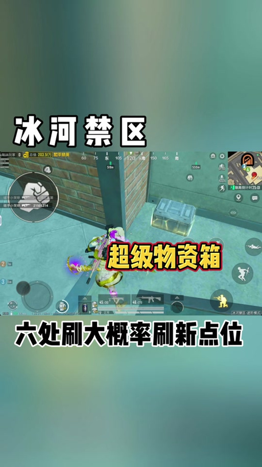 超级物资箱必刷地点图标