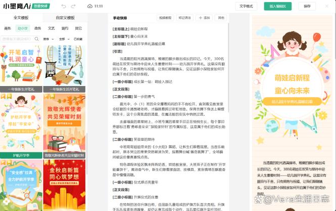 如何编辑微信文字排版截图