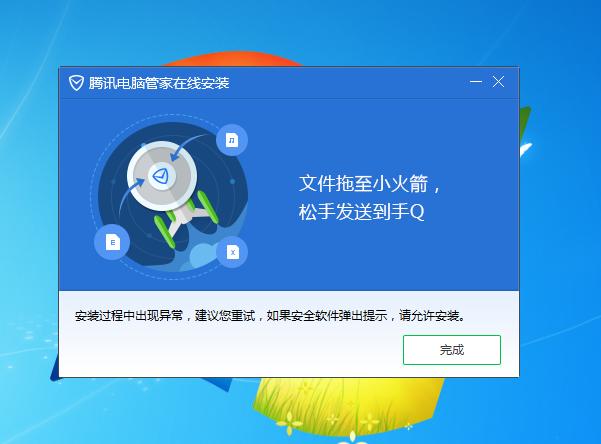 电脑管家无法启动不了截图