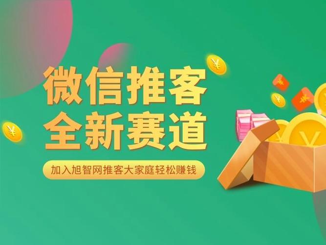 微信推客图标