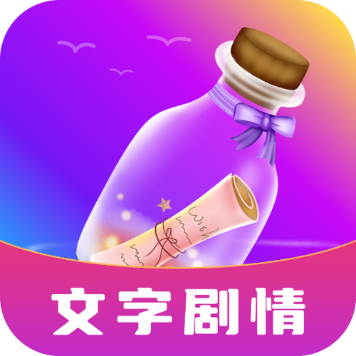 秘密漂流瓶下载官方图标