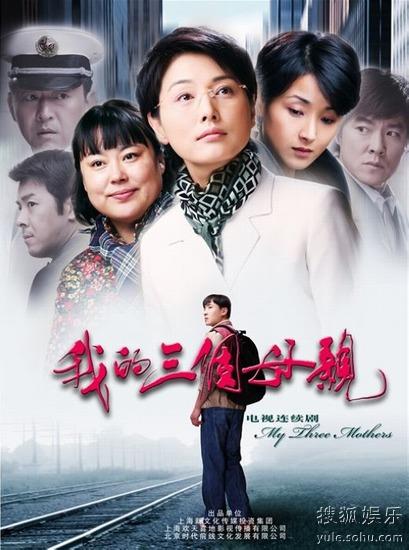 我的三个母亲全部演员表图标