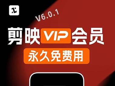 如何免费获得剪映会员图标