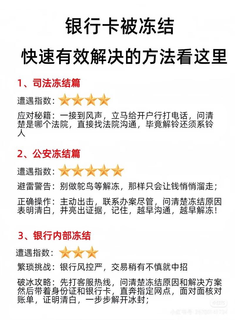 银行卡受控制怎么解除