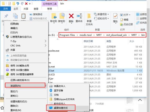 mrt软件安装步骤图标