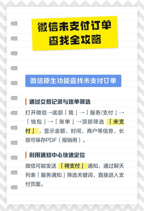 微信怎么查询未支付成功的订单截图