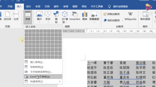 将大量姓名批量导入word表格图标