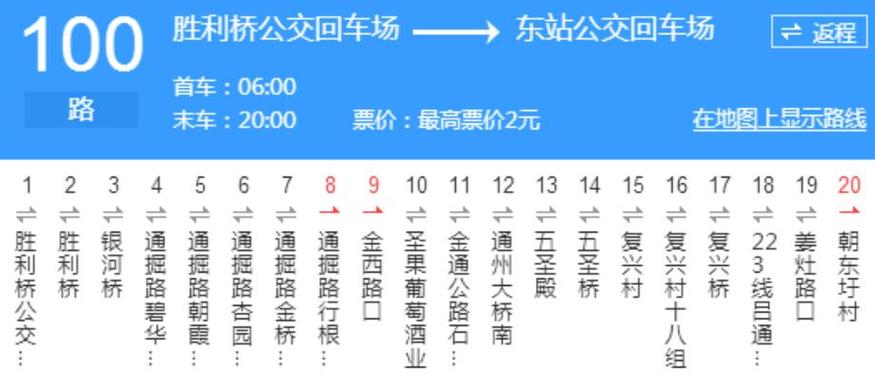 查南通公交车到哪里的软件