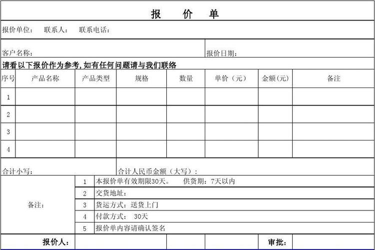 简易报价单模板截图