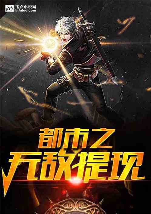 都市之无敌提现图标