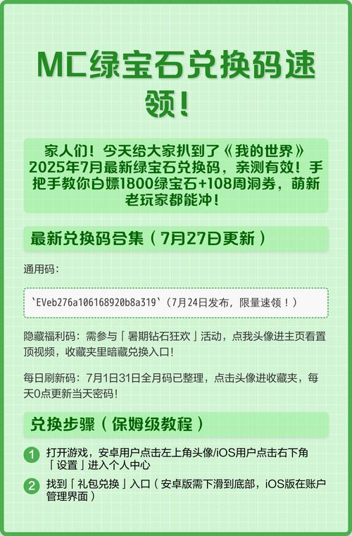 绿宝石兑换码2026图标