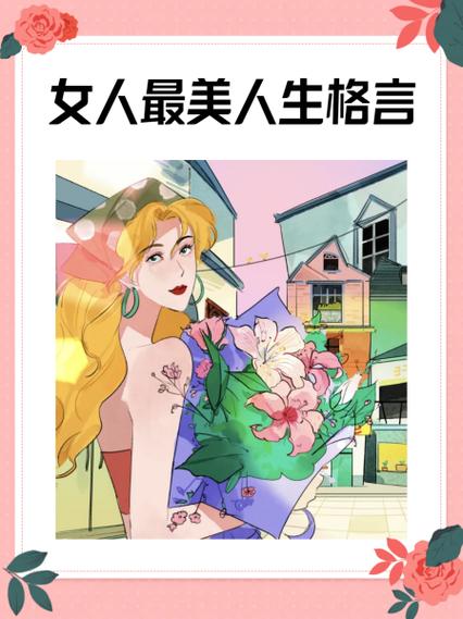 女人格言100句经典图标
