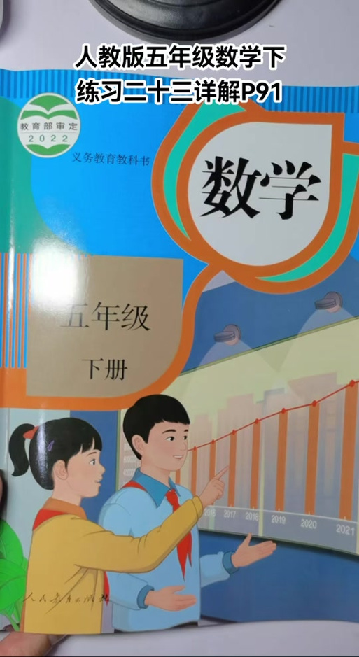 人教版数学五年级下册教材图标