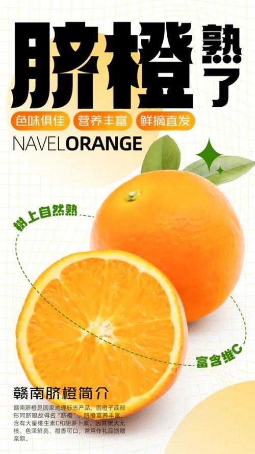 卖橙子怎么打广告截图