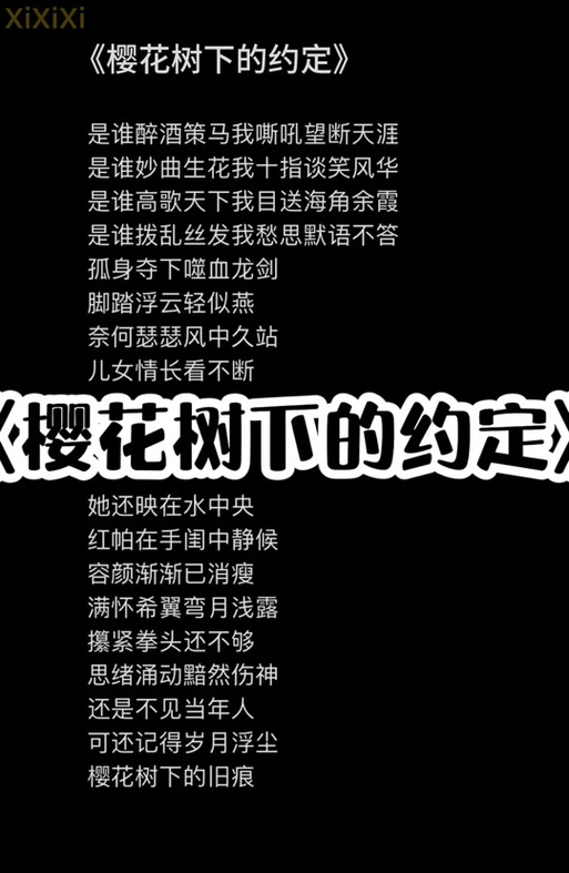 樱花树下的约定原唱是谁?图标