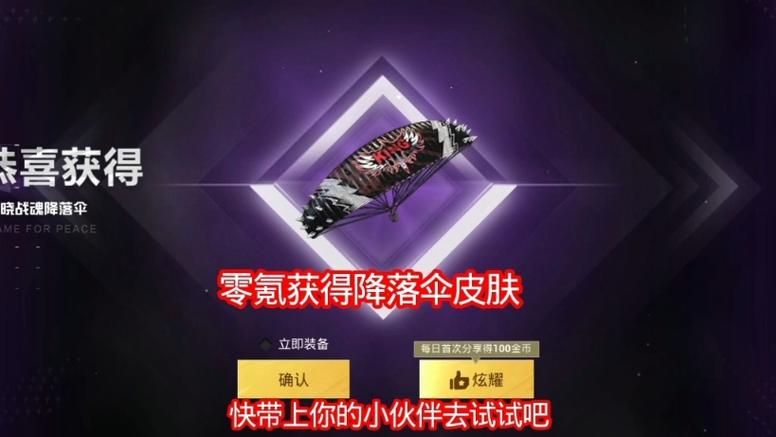 如何在和平精英里免费领皮肤截图